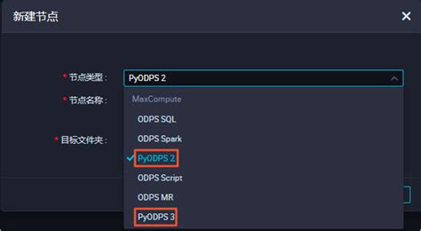 通过dataworks使用pyodps云原生大数据计算服务 Maxcomputemaxcompute 阿里云帮助中心