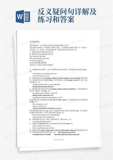 反义疑问句详解及练习和答案word模板下载 编号qemwrbzd 熊猫办公