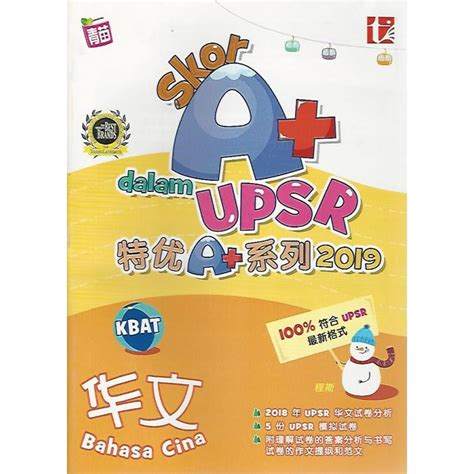 UPSR特优A 系列2019 华文
