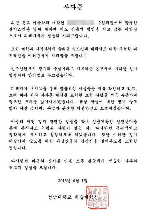 전남대 “누드모델 도촬·성추행 의혹 여대학원생 징계”가해자 피해자께 큰 실수대면사과 아주경제
