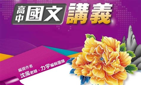高中國文2下 適用113學年 AI上學訂購平台