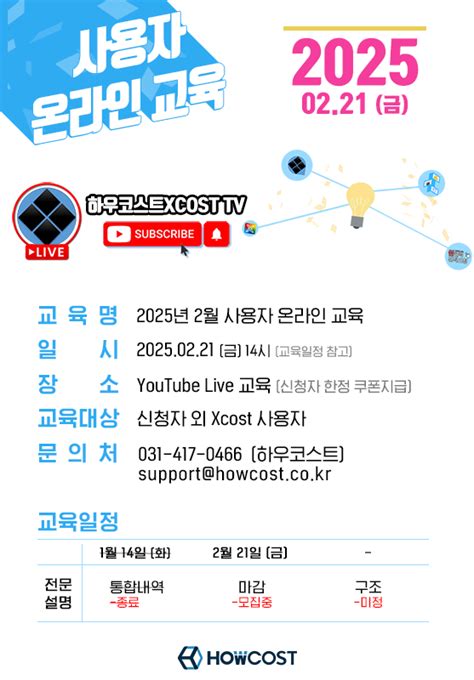 주하우코스트 적산전문업체가 개발한 무료통합내역프로그램 엑스코스트 공사일보앱 워크노트 다운로드엑스픽셀 건축적산프로그램
