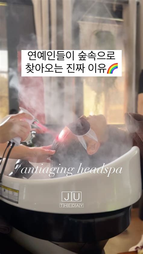 하이엔드 헤드스파 원조 제이유더데이 유수연원장 페이스리프팅헤드스파 올인원헤드스파 ⭐️호텔같은 미용실의 스파교육⭐️ 세월이 흐르며 변하는 것들이 있다 세월이 흐르며