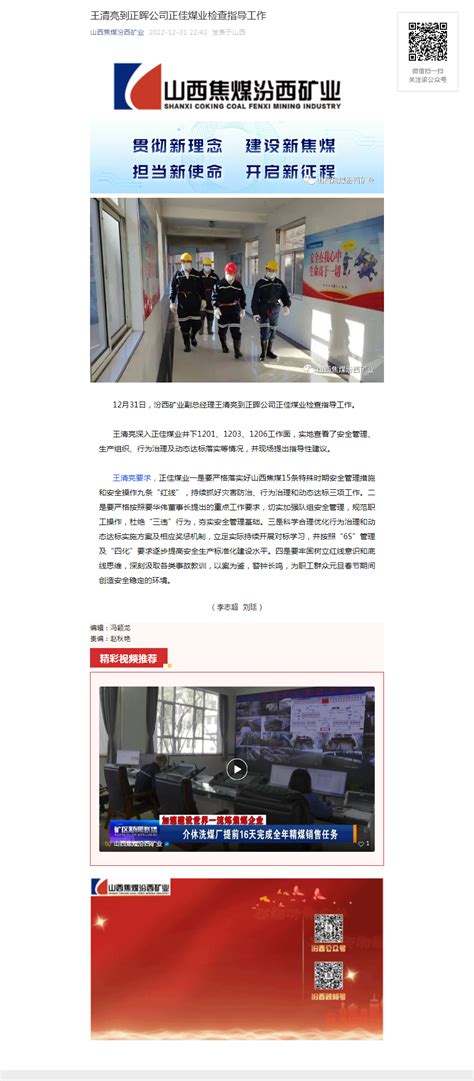 王清亮到正晖公司正佳煤业检查指导工作 山西焦煤汾西矿业