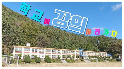 😎세상에나 지슬아빠가 학교에서 자전거 강의까지 하게 되다니ㅎㅎ💛 Youtube