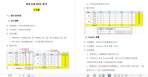 财会人必备 Excel函数49个 知乎