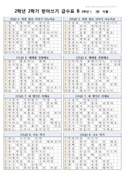 2학년 2학기 받아쓰기 급수표 연습장 파일 다운 네이버 블로그