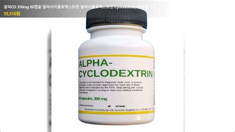 알파cd 350mg 60캡슐 알파사이클로덱스트린 알파시클로덱스트린 Cyclodextrin 60회분 1개 Youtube