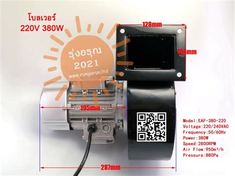 [พร้อมส่งจากไทย] พัดลมโบลเวอร์ 220v 380w Blower พัดลมอุตสาหกรรม พัดลมระบายอากาศ พัดลมหอยโข่ง