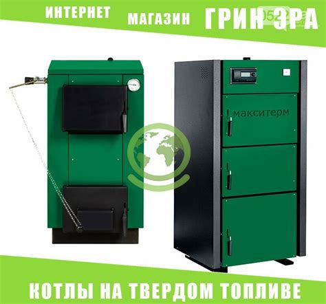 Котел на твердом топливе Макситерм в магазине Грин Эра Оголошення на 0522 Ua