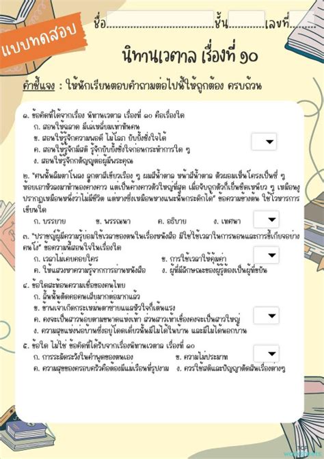 นิทานเวตาล เรื่องที่ 10 ม 4 ใบงานเชิงโต้ตอบ Topworksheets