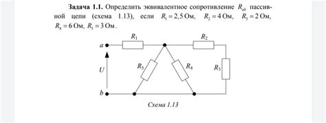 Определить эквивалентное сопротивление Rab пассив ной цепи схема 1 13 если 1 R 2 5 Ом 2 R