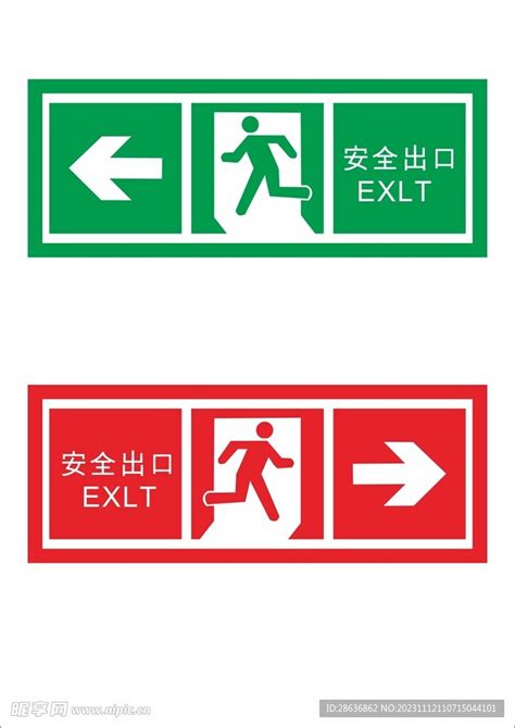 安全出口标志牌设计图名片卡片广告设计设计图库昵图网