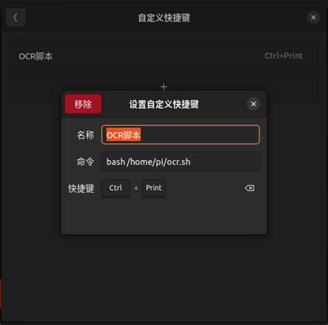 使用paddleocr在ubuntu上实现一键截屏ocr提取文本ubuntu中好用的图片转文字 Csdn博客