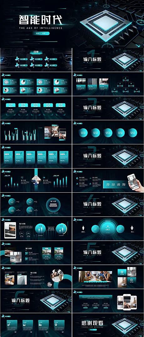 科技风智能时代芯片宽屏ppt 源文件 花瓣网