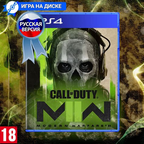 Игра Call Of Duty Modern Warfare Ii для Playstation 4 Ps4 Русская версия купить на Ozon по