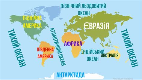 Географія для дітей Карта світу та тваринний світ вивчаємо назви континентів та океанів