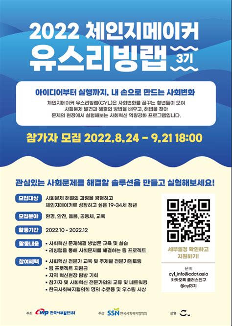 기타 체인지메이커 유스리빙랩 3기 참가자 추가모집 🏆 공모전 정보 김미더머니