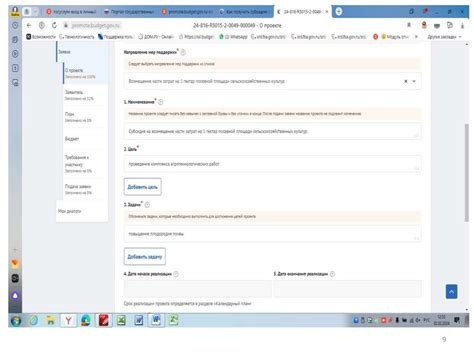 Подача заявок на предоставление субсидий 2024 Online Presentation