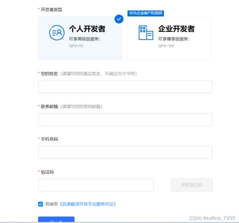 【萌译】如何注册百度翻译api百度翻译api申请 Csdn博客