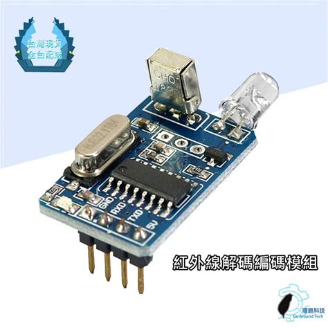 【環島科技】arduino 紅外線解碼編碼模組 紅外解碼模塊紅外編碼模塊紅外通信模塊nec紅外收發無線模塊 蝦皮購物
