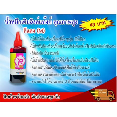 น้ำยาล้างหัวพิมพ์ปริ้นเตอร์อิงค์เจ็ท Ink Jet มีคู่มือการใช้งานแนบไปให้ด้วย Shopee Thailand