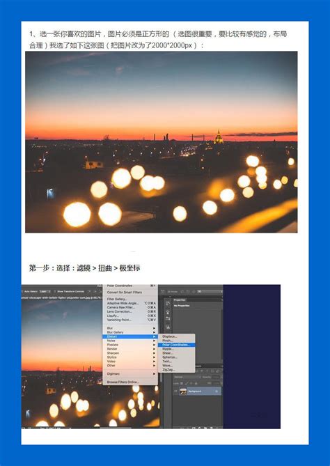 ps制作酷炫的照片极转效果