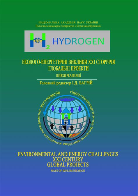Pdf H2 Hydrogen Environmental And Energy Challenges Of The Xxi Century Global Projects Ways