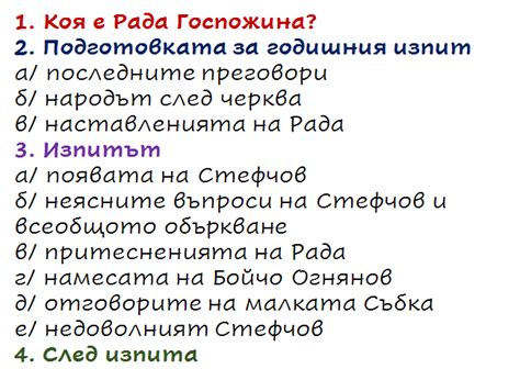 СБИТ ПРЕРАЗКАЗ НА РАДИНИ ВЪЛНЕНИЯ