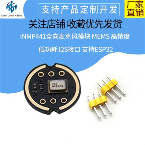 Inmp441全向麦克风模块 Mems高精度低功耗 I2s接口支持esp32虎窝淘