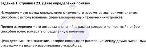 ГДЗ Задание 1 Странциа 23 Параграф 5 Измерения в биологических исследованиях Рабочая тетрадь