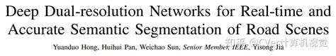 又快又强！ddrnet：用于实时准确语义分割的深度双分辨率网络 知乎