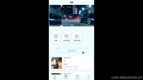 基于springbootvue的微信小程序的驾校预约小程序 Csdn博客