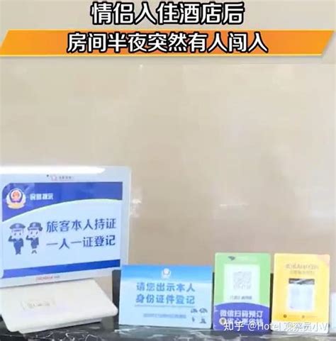情侣住酒店半夜被闯入！酒店安全不容忽视！ 知乎