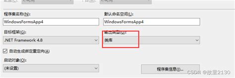 Cwinform嵌套另一个exe程序embeddedexetool Csdn博客