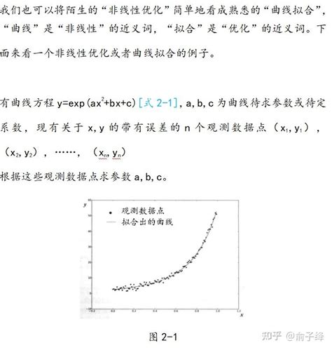 非线性优化 贰非线性优化的引出2 非线性优化与曲线拟合 知乎