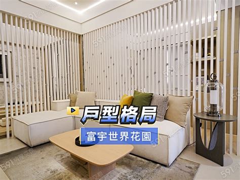 富宇世界花園開價32 40萬 坪格局規劃2 3房 591新建案