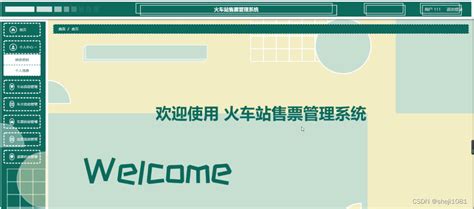附源码 计算机毕业设计nodejs火车站售票管理系统（程序lw）车站信息查询系统源码 Csdn博客