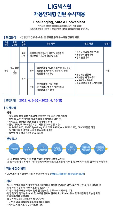 Lig넥스원 2023년 각 분야별 채용연계형 인턴십 채용 공모전 대외활동 링커리어