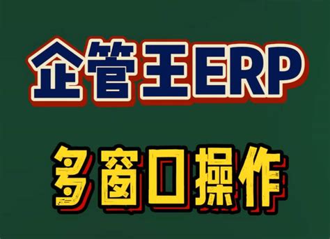免费版erp生产管理系统软件下载安装 仓库进销存 小型制造业加工厂专用 企管王erp官网（创管）