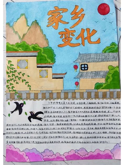 关于家乡面貌历史变迁手抄报简单(最新15张)手抄报图片大全 关于家乡面貌历史变迁手抄报简单(最新15张)手抄报图片大全