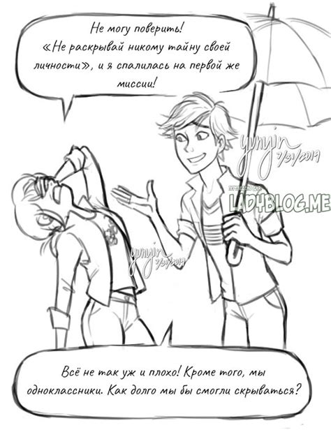 Комикс Спалилась ЛедиБлог