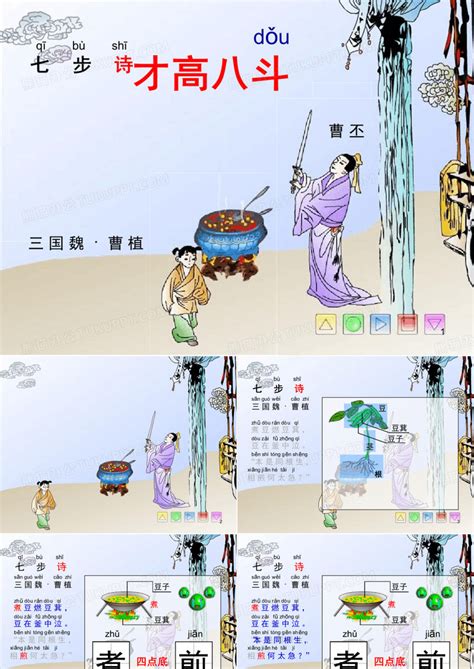 古诗七步诗ppt模板下载编号qvkgmkzo熊猫办公