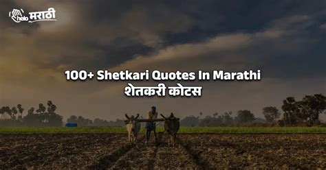 1196 Shetkari Quotes In Marathi शेतकरी कोटस 2026