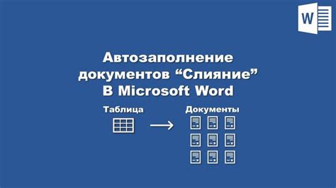 Автозаполнение документов в Word из Excel Autofill Documents In Word From Excel Компьютер