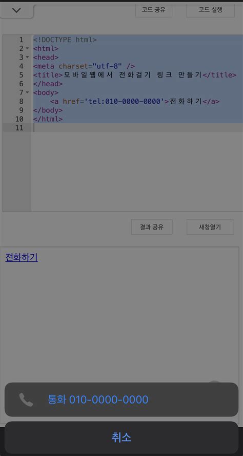 Html 모바일웹에서 전화걸기 Html 입문 Everdevel Html 모바일웹에서 전화걸기 Html 입문 Everdevel