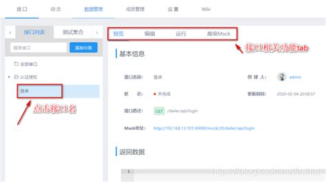 接口文档管理工具yapi的使用 Csdn博客