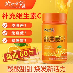 时珍世家维生素c泰国同款维生素C片 果蔬VC片压片糖果厂家批发 阿里巴巴
