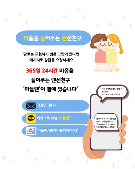 영천시 👭마음을 들어주는 랜선친구 마들랜” 💛 말로는 표현하기 힘든 고민이 있다면 메시지로 상담을 요청하세요 365일