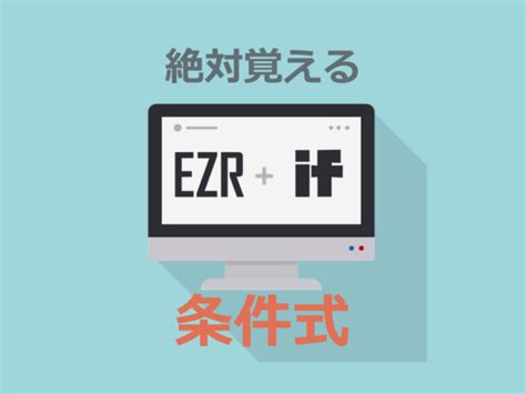 【三群以上】ezrでやる一元配置分散分析＋その後の検定！練習データ付き 統計解析×デザインのソザイヤサン